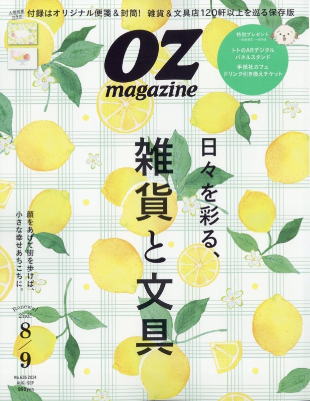 OZ magazine (オズ・マガジン)2024年 8月号 : OZ magazine編集部 | HMV&BOOKS online ...