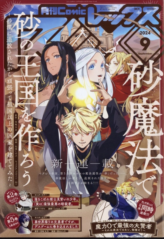 月刊comic Rex (コミックレックス)2024年 9月号 : 月刊comicrex編集部 | HMV&BOOKS online : Online Shopping ...