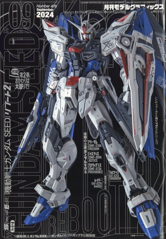 Model Graphix (モデルグラフィックス)2024年 9月号 : Model Graphix | HMV&BOOKS online ...