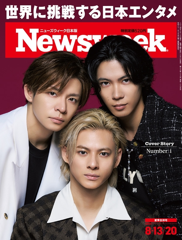 Newsweek ニューズウィーク 日本版 2024年 8月 20日号 Newsweek日本版編集部 Hmvandbooks