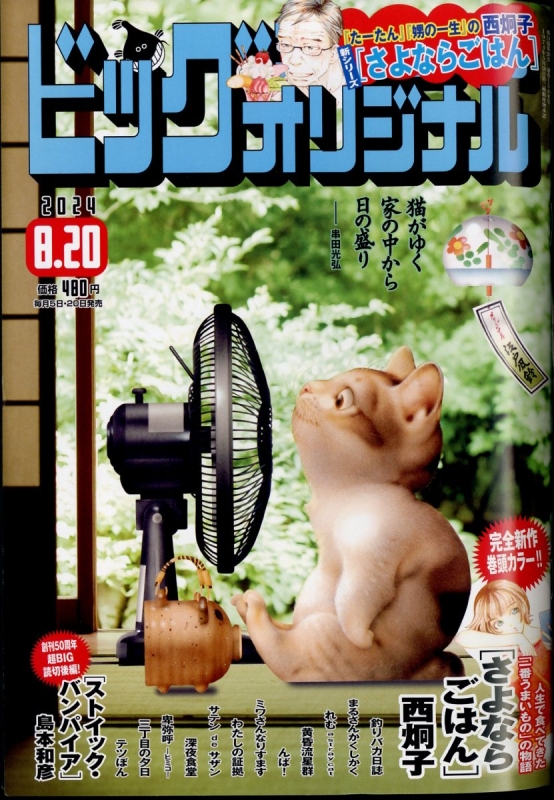 ビッグコミックオリジナル 2024年 8月 20日号 ビッグコミックオリジナル編集部 Hmvandbooks Online