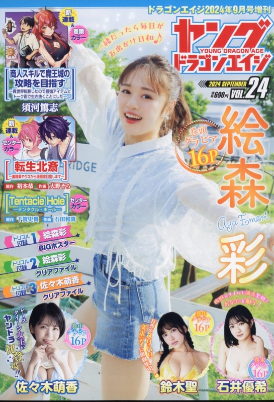 ヤングドラゴンエイジ Vol 24 月刊ドラゴンエイジ 2024年 9月号増刊 ドラゴンエイジ編集部 Hmvandbooks Online
