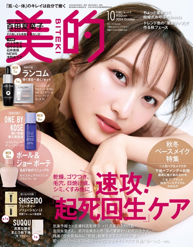 美的 (Biteki)2024年 10月号 : BITEKI | HMV&BOOKS online : Online Shopping & Information Site ...