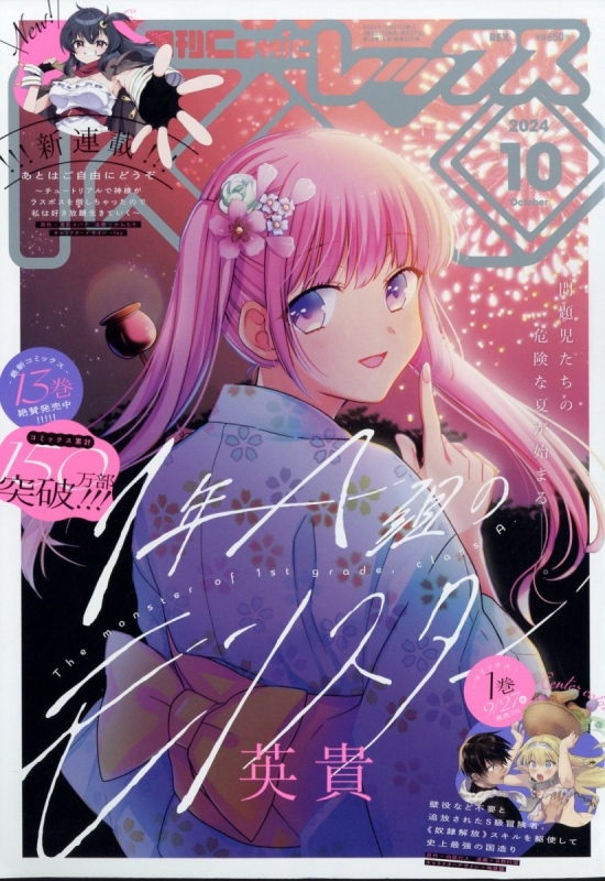 月刊ComicREX (コミックレックス)2024年 10月号 : 月刊ComicREX編集部 | HMV&BOOKS online - 037131024