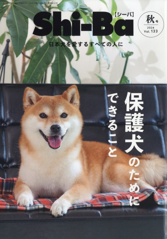 Shi-ba (シーバ)2024年 10月号 : Shi-ba編集部 | HMV&BOOKS online : Online Shopping ...