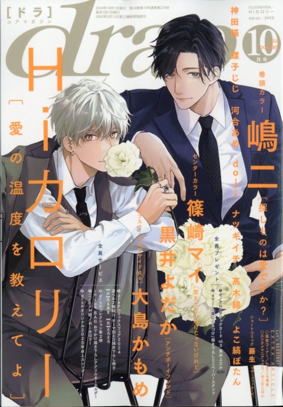 drap (ドラ)2024年 10月号 : drap編集部 | HMV&BOOKS online - 166951024