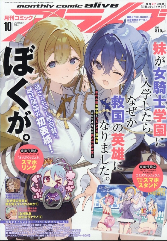 月刊comic Alive (コミックアライブ)2024年 10月号 : MONTHLY COMIC ALIVE | HMV&BOOKS ...