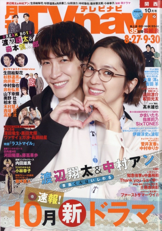 Tvnavi (テレビナビ)関西版 2024年 10月号 : Tvnavi関西版編集部 | HMV&BOOKS online : Online Shopping & Information ...