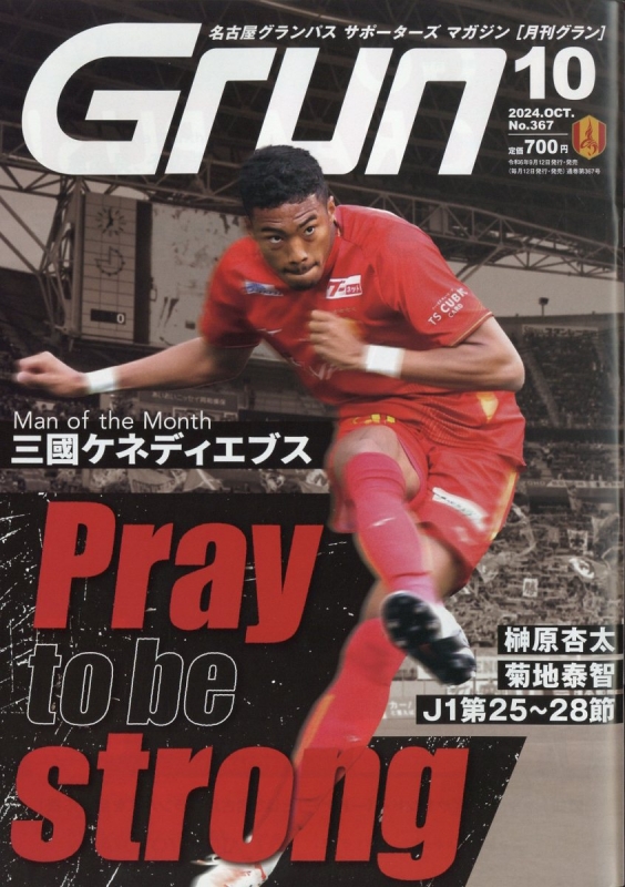 月刊 Grun (グラン)2024年 10月号 : 月刊Grun編集部 | HMV&BOOKS online - 135931024