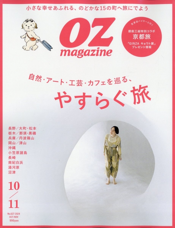 OZ magazine (オズ・マガジン)2024年 10月号 : OZ magazine編集部 | HMV&BOOKS online ...