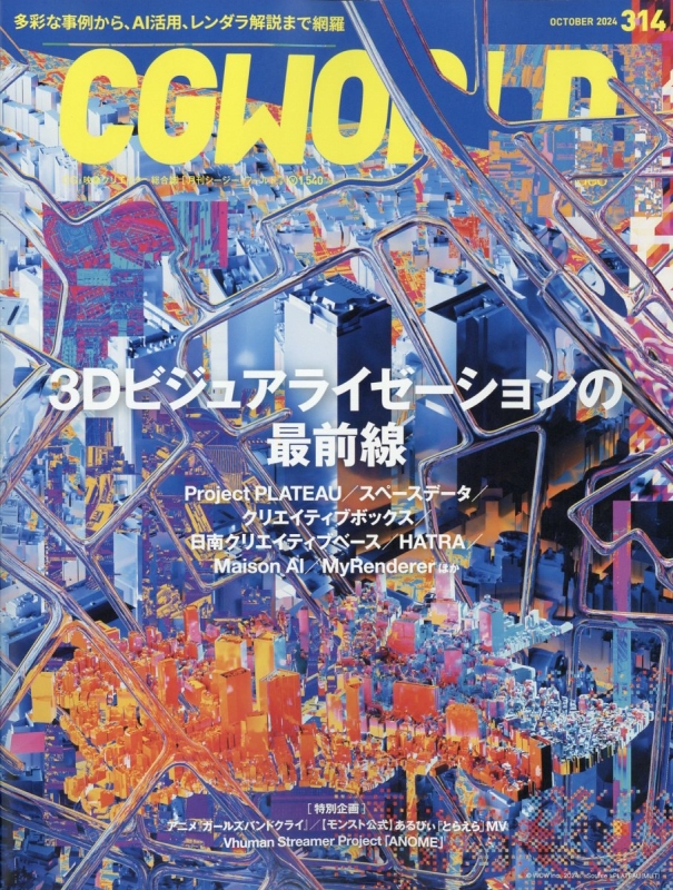 CGWORLD (シージー ワールド)2024年 10月号 : CGWORLD編集部 | HMV&BOOKS online - 142131024