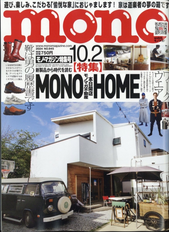 Mono (モノ)マガジン 2024年 10月 2日号 : Monoマガジン編集部 | HMV&BOOKS online : Online ...