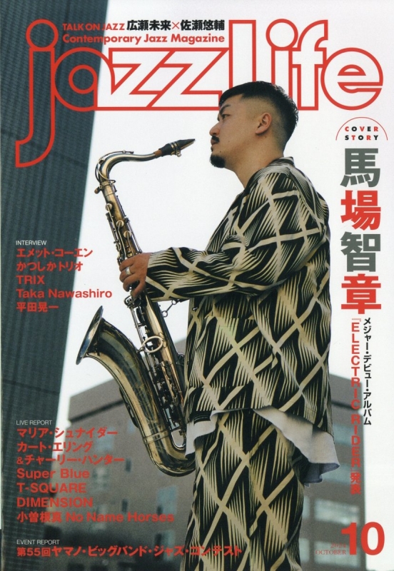 Jazz Life (ジャズライフ)2024年 10月号 : jazz Life編集部 | HMV&BOOKS online - 053051024