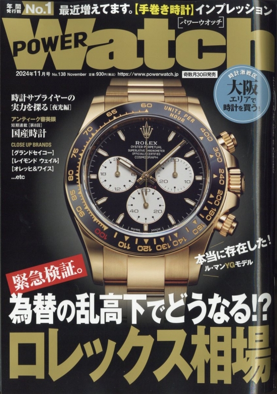 POWER Watch 2024年 11月号 : パワーウォッチ(POWER Watch)編集部 | HMV&BOOKS online ...