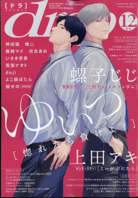 drap (ドラ)2024年 12月号 : drap編集部 | HMV&BOOKS online - 166951224