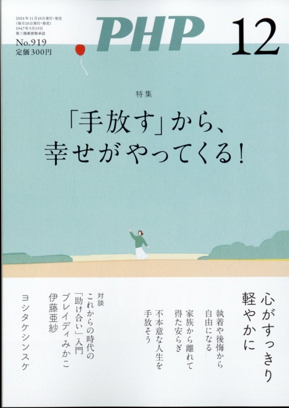 PHP 2024年 12月号 : PHP編集部 | HMV&BOOKS online - 076271224