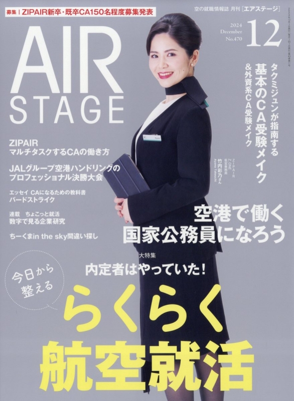 AIR STAGE (エアステージ)2024年 12月号 : AIR STAGE編集部 | HMV&BOOKS online - 020551224