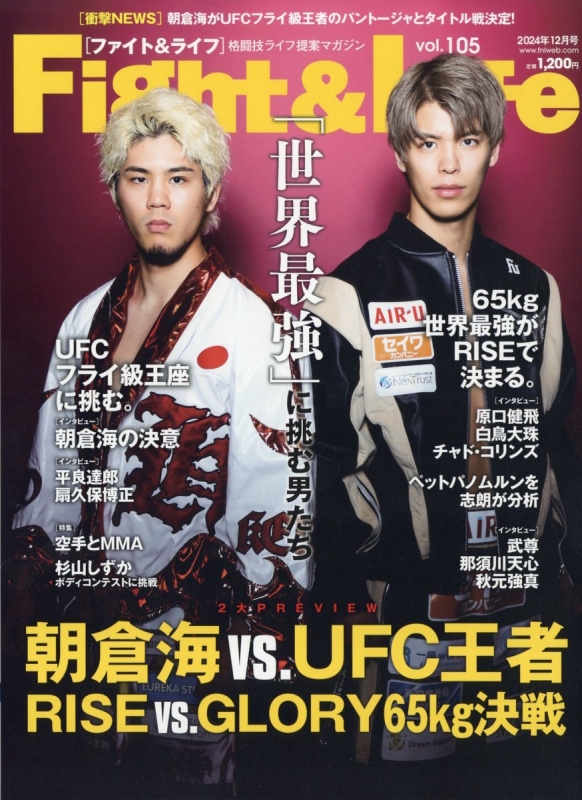 Fight & Life 2024年 12月号 : Fight & Life編集部 | HMV&BOOKS online - 176611224