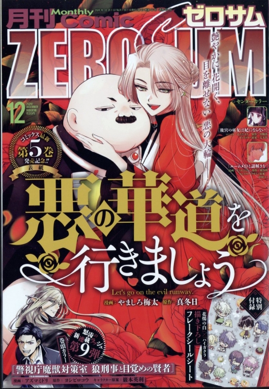月刊comic Zero-sum (コミックゼロサム)2024年 12月号 : COMIC ZERO-SUM | HMV&BOOKS online : Online Shopping ...