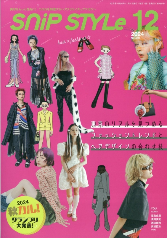 Snip Style 2024年 12月号 : Snip Style編集部 | HMV&BOOKS online : Online ...