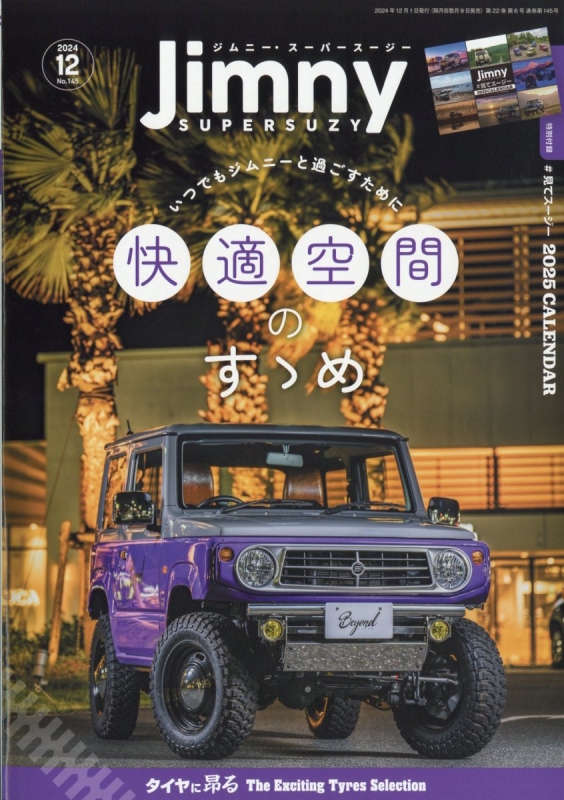 Jimny Super Suzy (ジムニースーパースージー)2024年 12月号 : Jimny SUPER SUZY | HMV ...