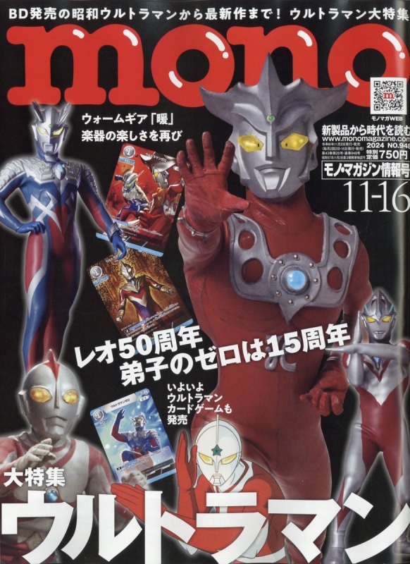 Mono (モノ)マガジン 2024年 11月 16日号 : Monoマガジン編集部 | HMV&BOOKS online : Online ...