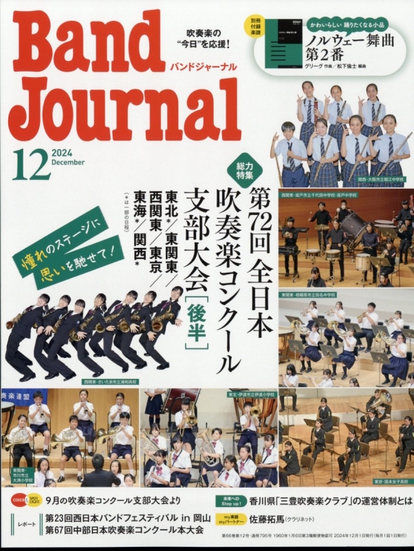 Band Journal (バンド ジャーナル)2024年 12月号 : Band Journal編集部 | HMV&BOOKS online ...