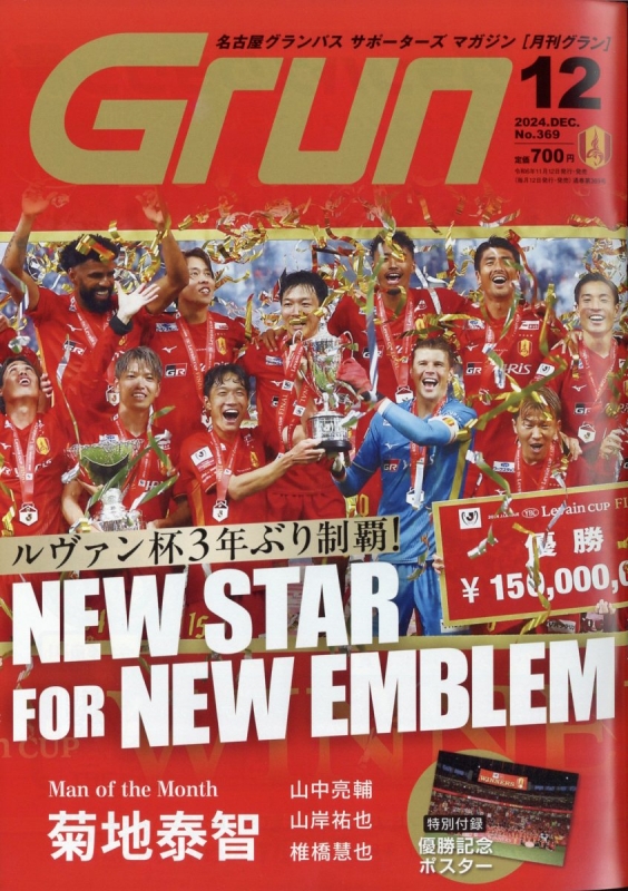 月刊 Grun (グラン)2024年 12月号 : 月刊Grun編集部 | HMV&BOOKS online - 135931224
