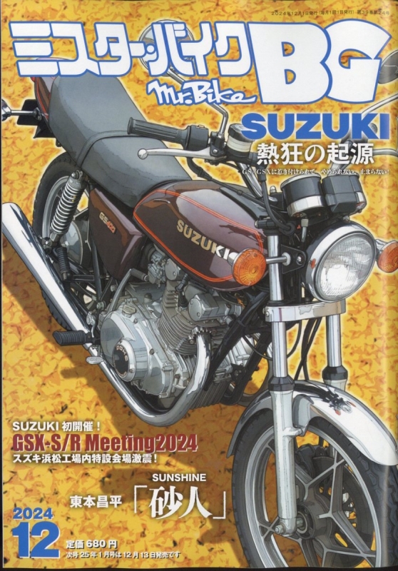 Mr.Bike (ミスターバイク)BG (バイヤーズガイド)2024年 12月号 : Mr.Bike BG編集部 | HMV&BOOKS online - 184811224
