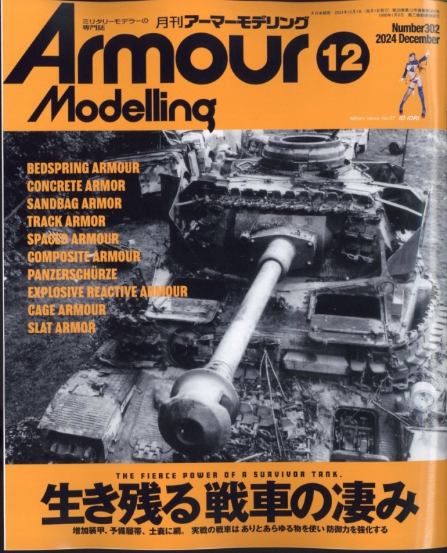 Armour Modelling (アーマーモデリング)2024年 12月号 : Armor Modeling | HMV&BOOKS ...
