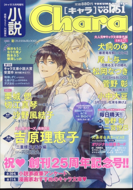 小説chara Vol.51 Chara 2025年 1月号増刊 : Chara編集部 | HMV&BOOKS online - 029740125