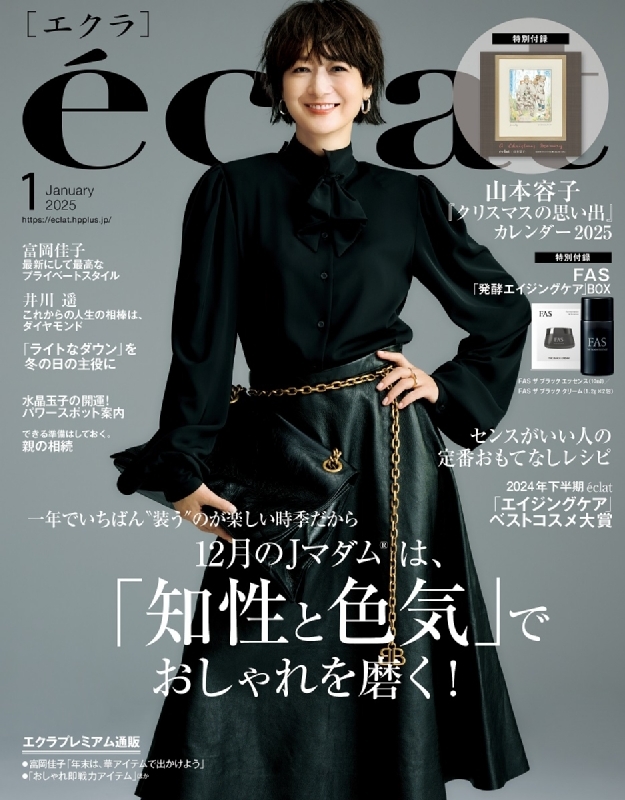 Eclat (エクラ)2025年 1月号 : Eclat (Magazine) | HMV&BOOKS online : Online Shopping & Information Site ...
