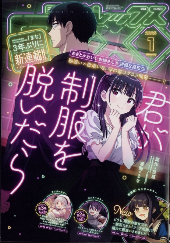 月刊comic Rex (コミックレックス)2025年 1月号 : 月刊comicrex編集部 | HMV&BOOKS online : Online Shopping ...