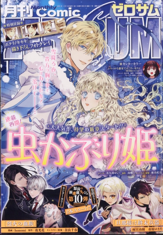 月刊comic Zero-sum (コミックゼロサム)2025年 1月号 : COMIC ZERO-SUM | HMV&BOOKS online : Online Shopping ...