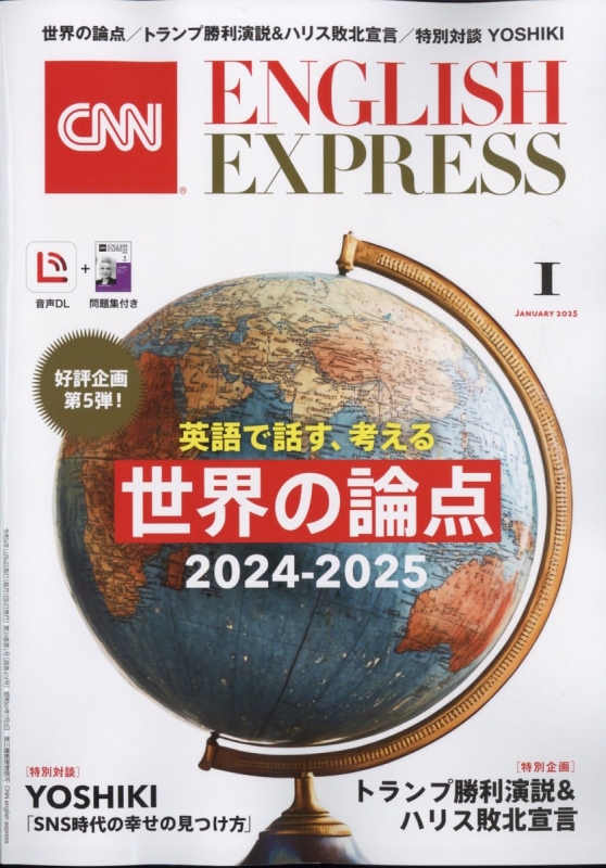 CNN ENGLISH EXPRESS (イングリッシュ・エクスプレス)2025年 1月号 : CNN ENGLISH EXPRESS編集部 ...