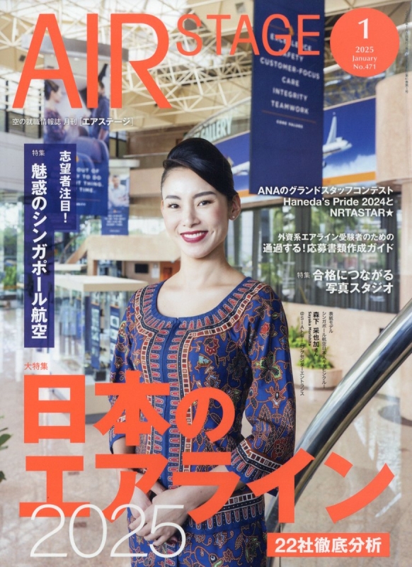 Air Stage (エアステージ)2025年 1月号 : Air Stage編集部 | HMV&BOOKS online : Online ...