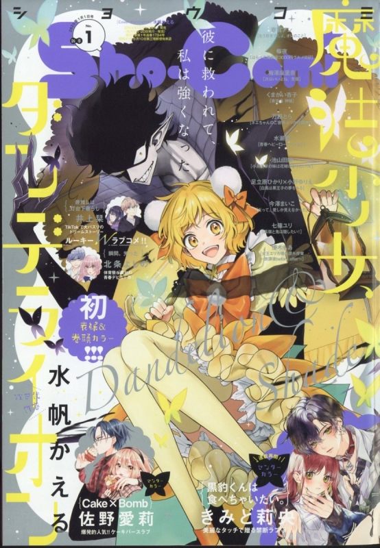 Sho-Comi (ショウコミ)2025年 1月 1日号 : Sho-Comi編集部 | HMV&BOOKS online - 250310125