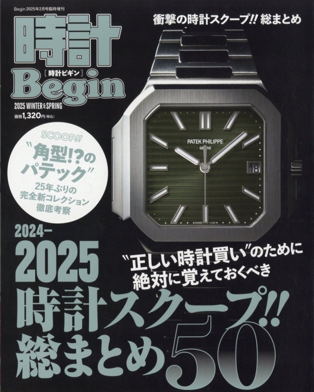 時計begin 2025 Winter & Spring Begin (ビギン)2025年 2月号増刊 : 時計Begin編集部 | HMV&BOOKS online - 076980225