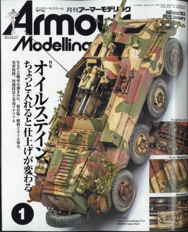 Armour Modelling (アーマーモデリング)2025年 1月号 : Armor Modeling | HMV&BOOKS ...