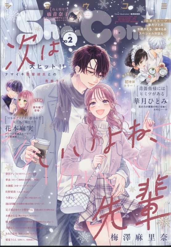 Sho-Comi (ショウコミ)2025年 1月 10日号 : Sho-Comi編集部 | HMV&BOOKS online - 250320125