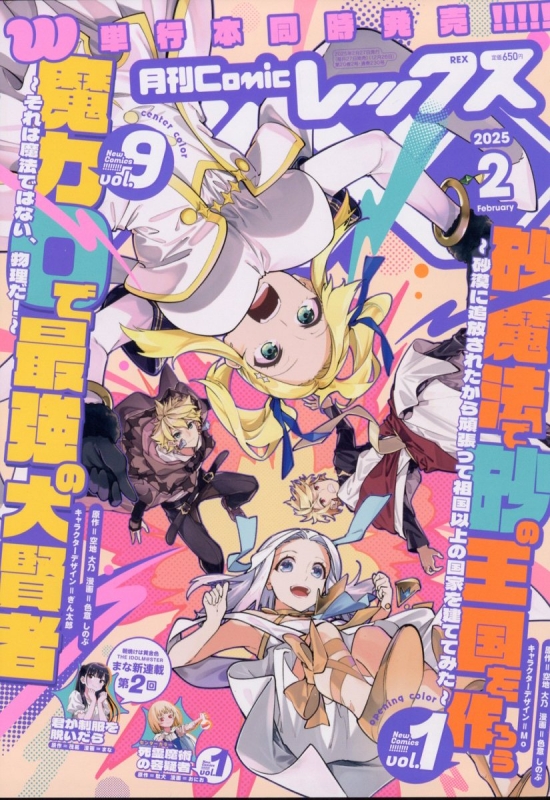 月刊comic Rex (コミックレックス)2025年 2月号 : 月刊comicrex編集部 | HMV&BOOKS online : Online Shopping ...