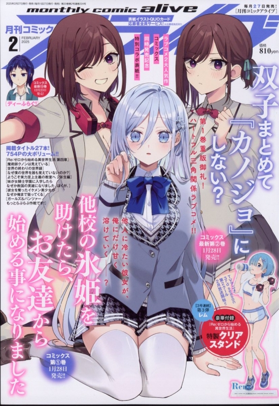 月刊comic alive (コミックアライブ)2025年 2月号 : 月刊コミックアライブ(comic alive)編集部 | HMV ...