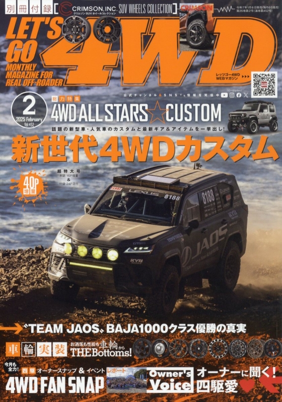 LETS GO 4WD (レッツゴー4wd)2025年 2月号 : LETS GO 4WD編集部 | HMV&BOOKS online ...