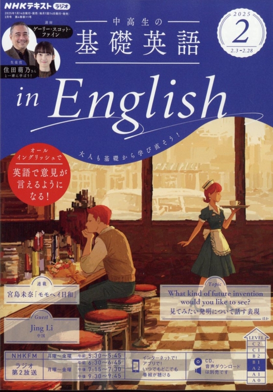 Nhkラジオ 中高生の基礎英語 In English 2025年 2月号 Nhkテキスト : Nhkラジオ 中高生の基礎英語 In English | HMV&BOOKS online ...