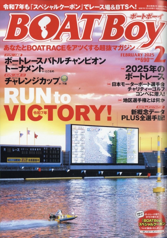 BOAT Boy (ボートボーイ)2025年 2月号 : BOAT Boy編集部 | HMV&BOOKS online - 081790225