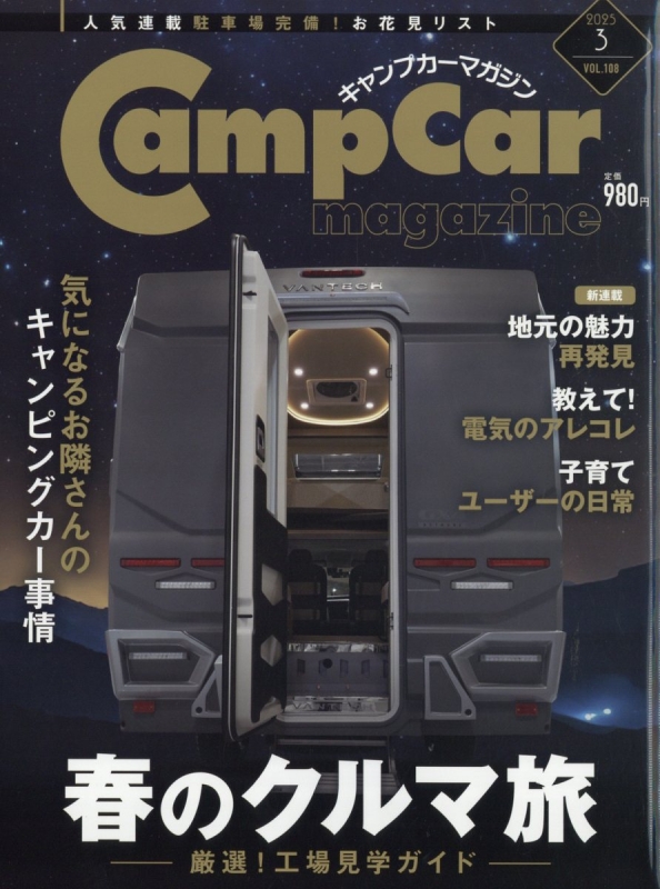 Camp Car Magazine (キャンプカーマガジン)2025年 3月号 : Camp Car Magazine編集部 | HMV ...