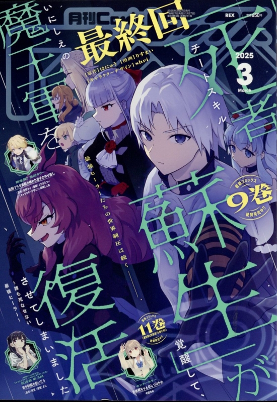 月刊comic Rex (コミックレックス)2025年 3月号 : 月刊comicrex編集部 | HMV&BOOKS online : Online Shopping ...