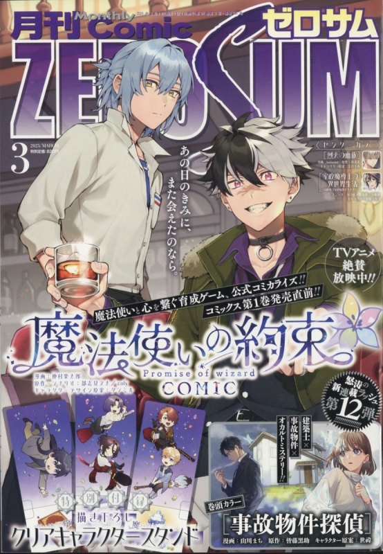月刊Comic ZERO-SUM (コミックゼロサム)2025年 3月号 : コミックゼロサム(Comic ZERO-SUM)編集部 | HMV&BOOKS online - 137350325