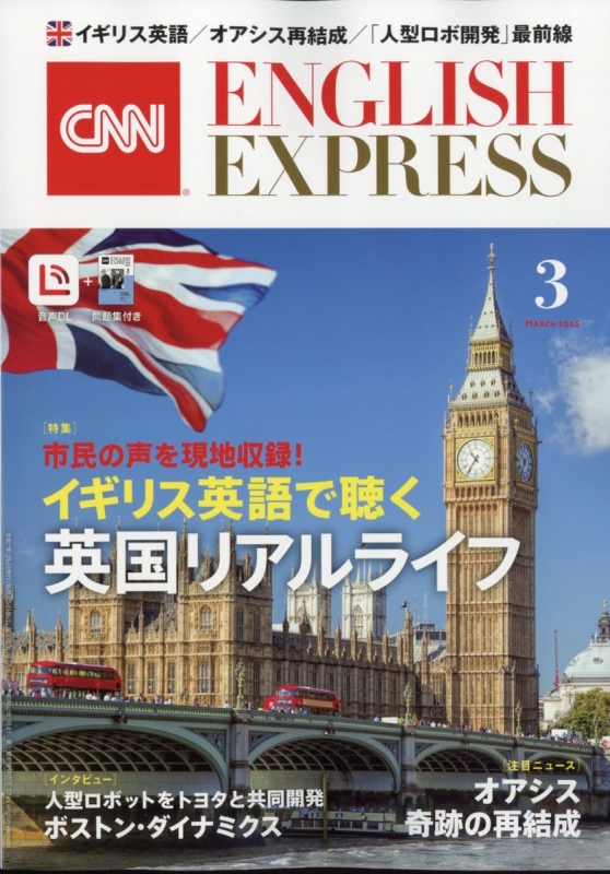 Cnn English Express (イングリッシュ・エクスプレス)2025年 3月号 : Cnn English Express編集部 ...