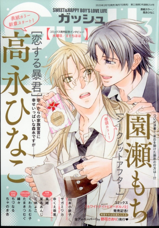 GUSH (ガッシュ)2025年 3月号 : GUSH編集部 | HMV&BOOKS online - 124670325